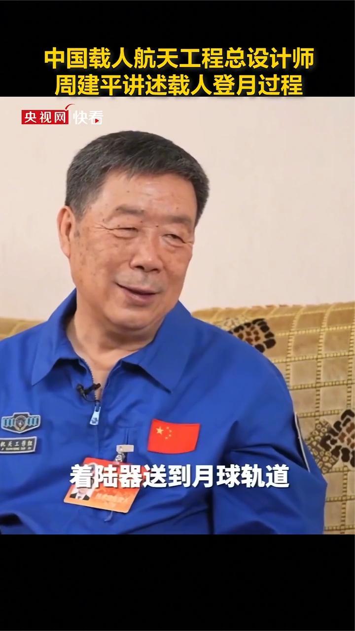 中国载人航天工程总设计师详细讲述载人登月过程