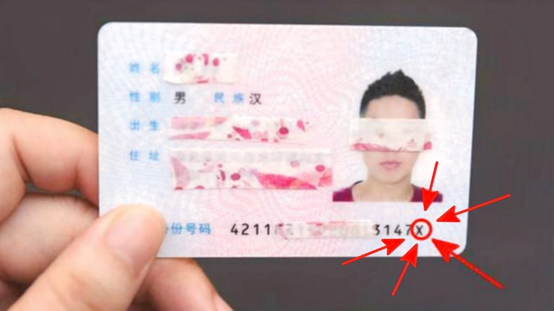 身份证号带“X”的人,都有什么特殊身份?我也是才明白,涨知识