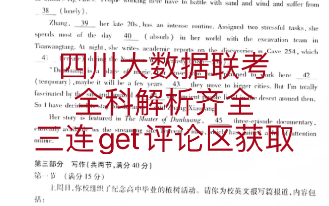四川大数据联考2月大联考各科试题及答案解析提前更新!汇总完毕!