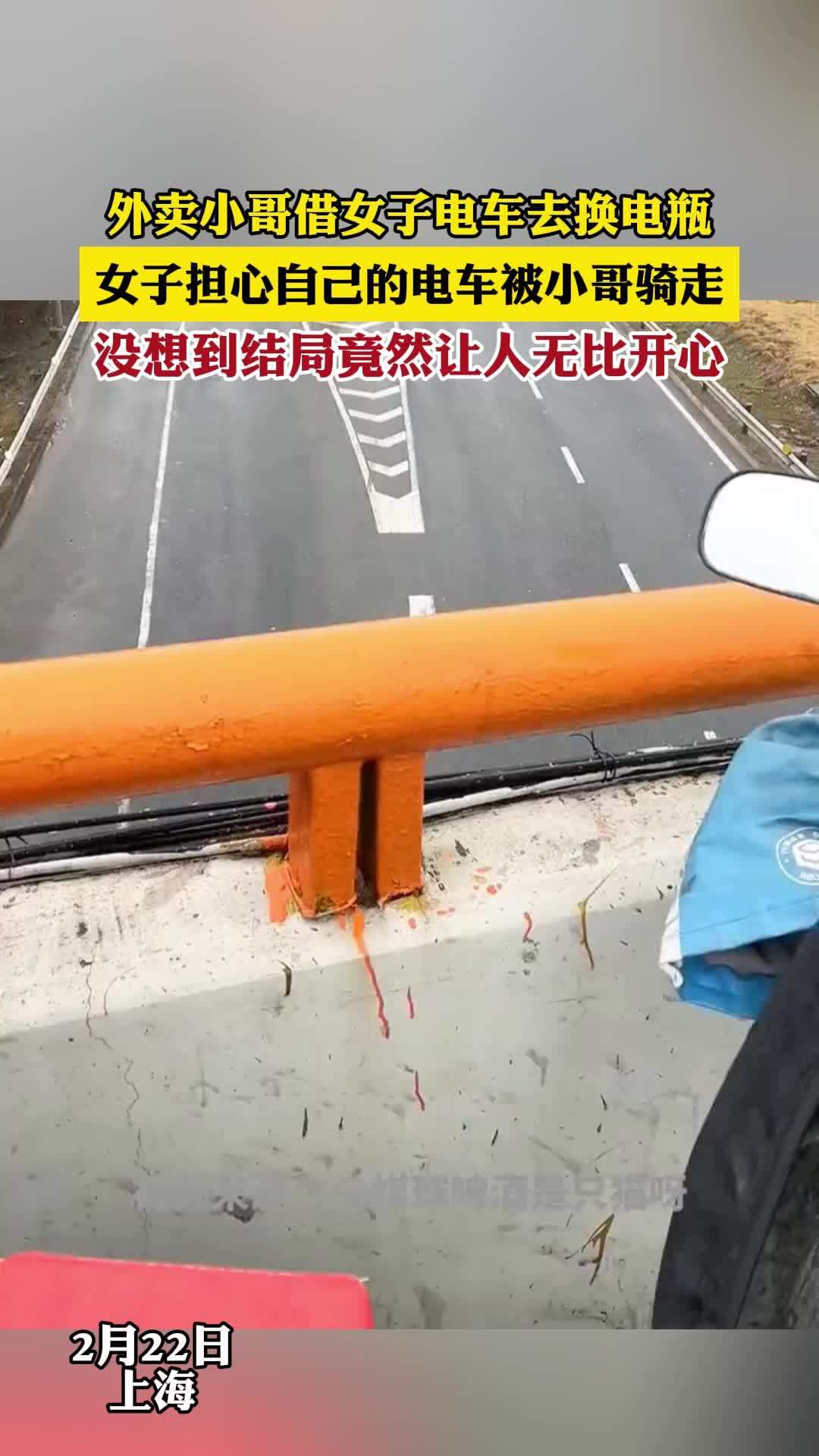 外卖小哥借女子电车去换电瓶,女子担心自己的电车被小哥骑走