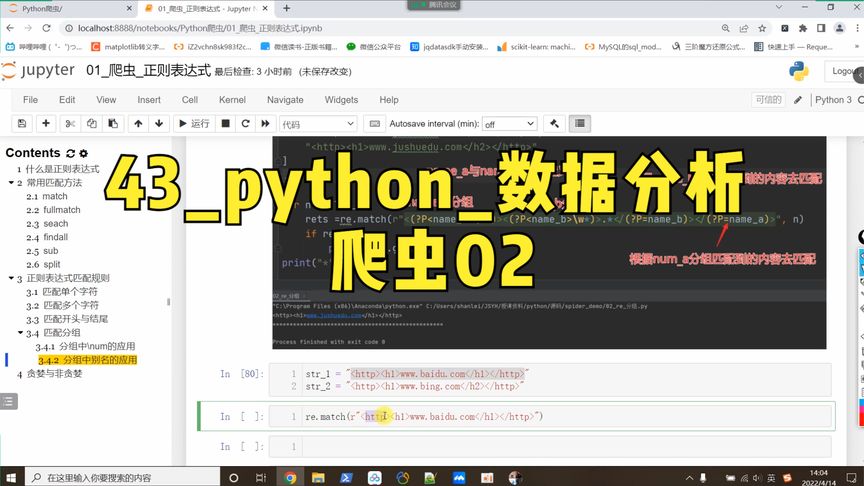 20220228数据分析VIP训练营-43_python_数据分析__爬虫02