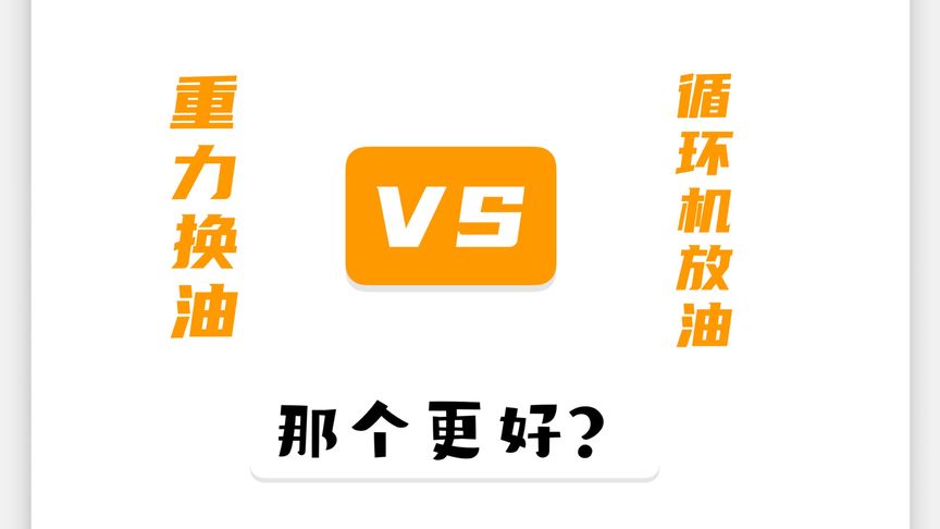 变速箱油是重力换油,还是循环机换油。修理工告诉你正确的方式!