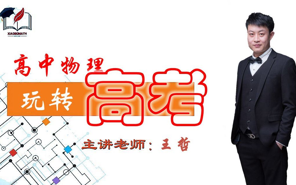 高中物理解题大招之一:传送带模型(一)