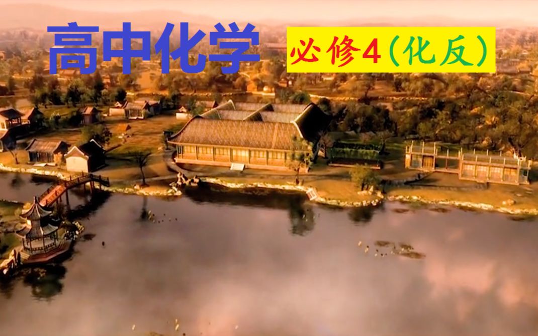 高中化学 必修4 第2章 化学反应速率与平衡 第20式 化学平衡的移动1