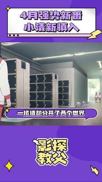 4月新番推荐,小清新慎入坑#悬疑 #全程高能 #动漫