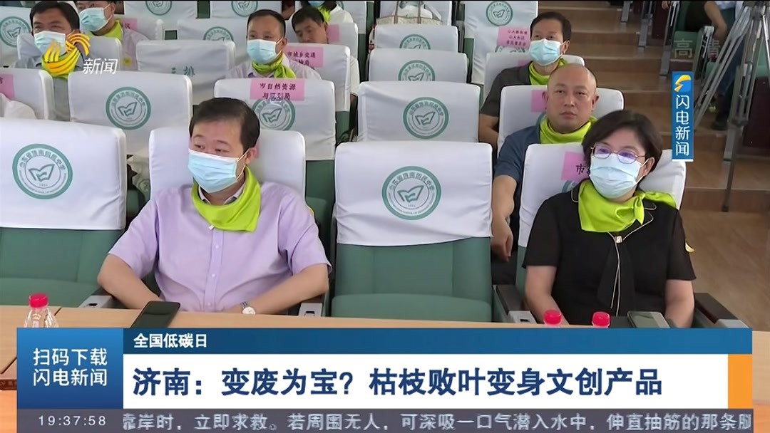 山东:开展多种活动 倡导践行绿色低碳生活