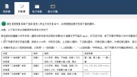 ...套word 按照要求对书稿应用样式,多级列表并对样式格式进行相应修改