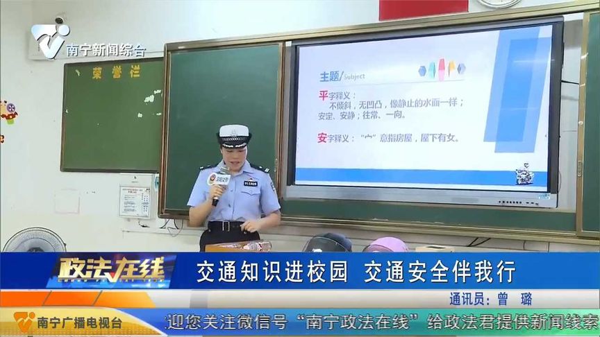 交通知识进校园 交通安全伴我行