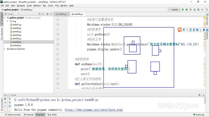 尚学堂_百战程序员_Python400集07加载我方坦克