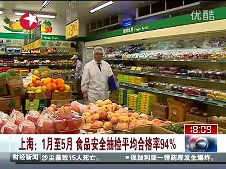上海:发布“十二五”期末食品安全指标[东方新闻]