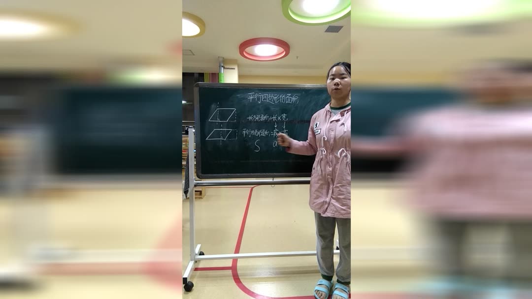 【平行四边形的面积】(试讲)