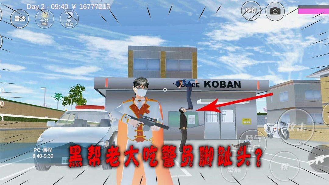 樱花校园模拟器:消灭黑帮带着老大上警局,警员调戏黑帮老大?