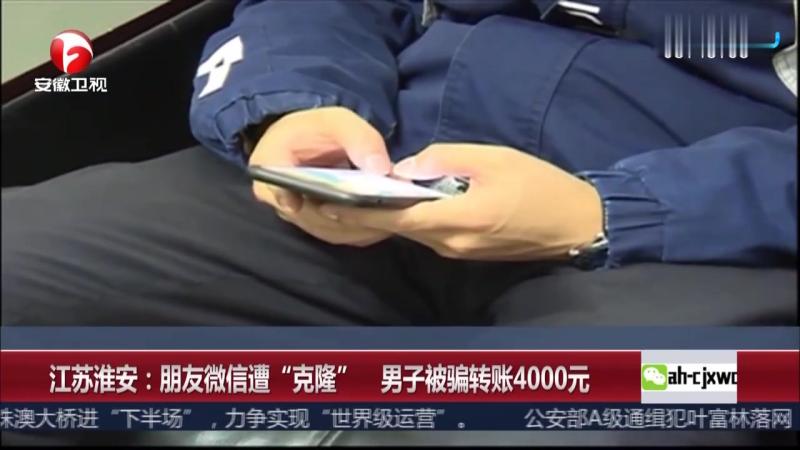 朋友微信遭克隆子被骗转账4000元!