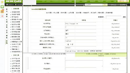 第三课 dedecms基础知识