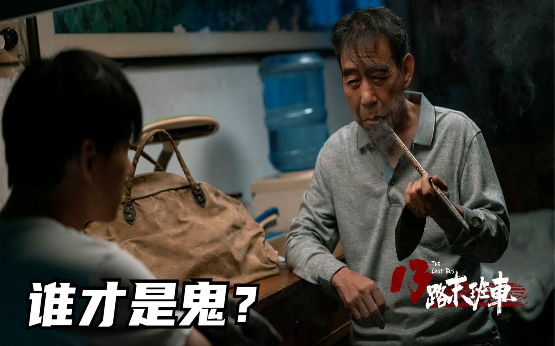 《13路末班车》偏僻山村家家户户门口放猪血,供奉僵尸,竟是多年前...