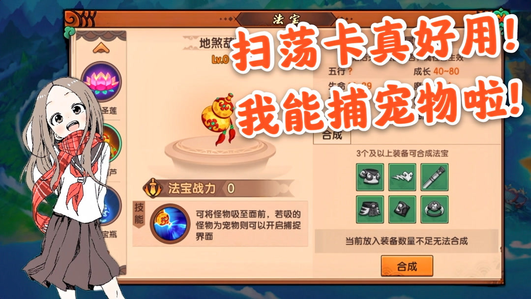 晓海造梦无双:扫荡卡真好用!我能捕宠物啦!