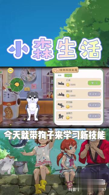 带狗狗来学习新技能小森生活 小森生活