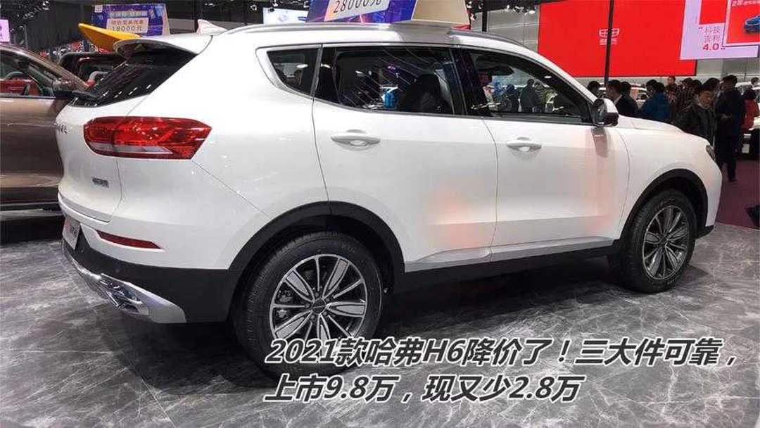 2021款哈弗H6降价了!三大件可靠,上市9.8万,现又少2.8万