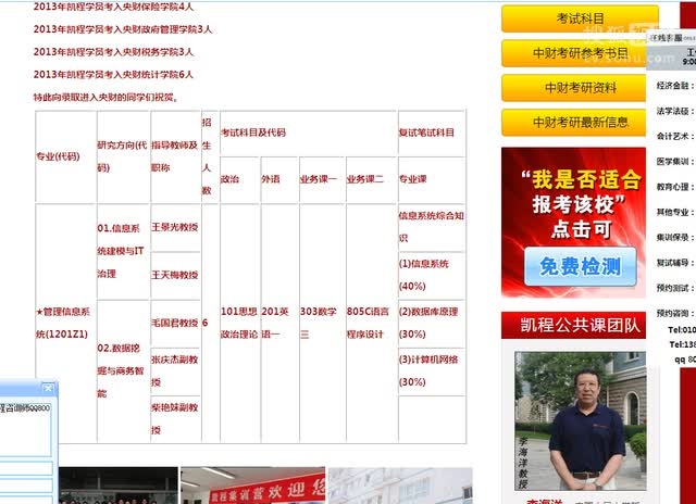 凯程教育2014中央财经大学2014年管理信息系统考研考试科目,考研...