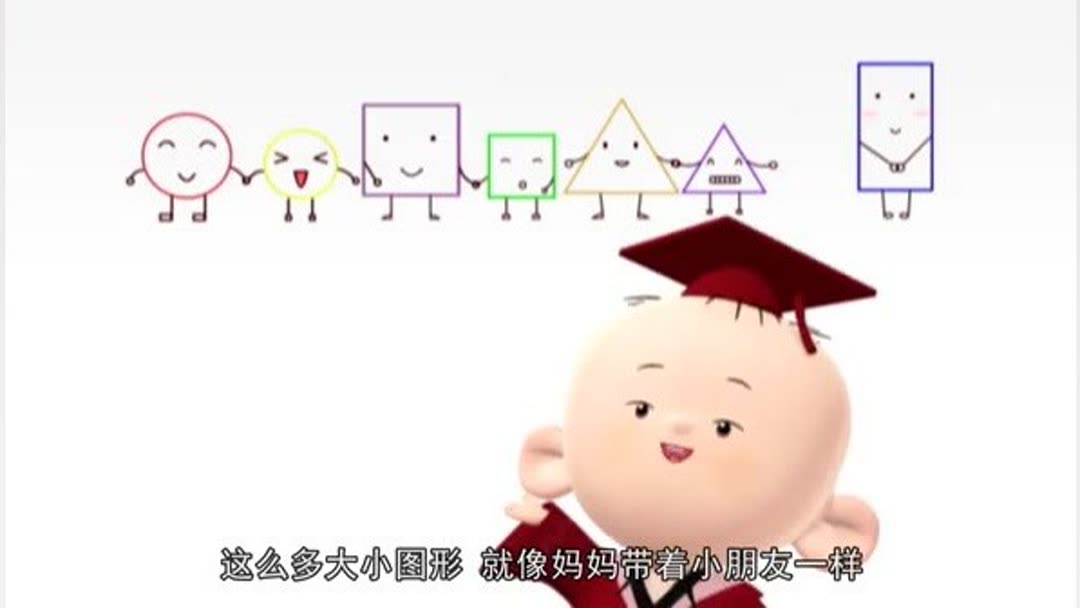 图图教小朋友认识长方形和正方形