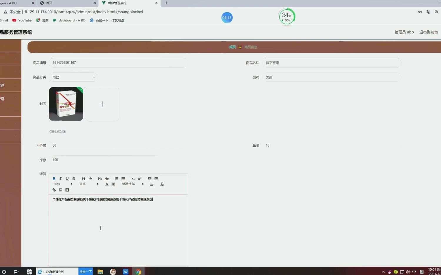 计算机毕业设计之基于Java语言开发的个性化产品服务管理系统