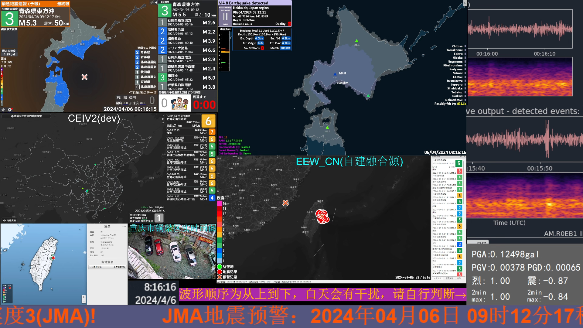 2024-04-06 09:12:22(UTC+9)青森県東方沖5.5级地震 直播回放