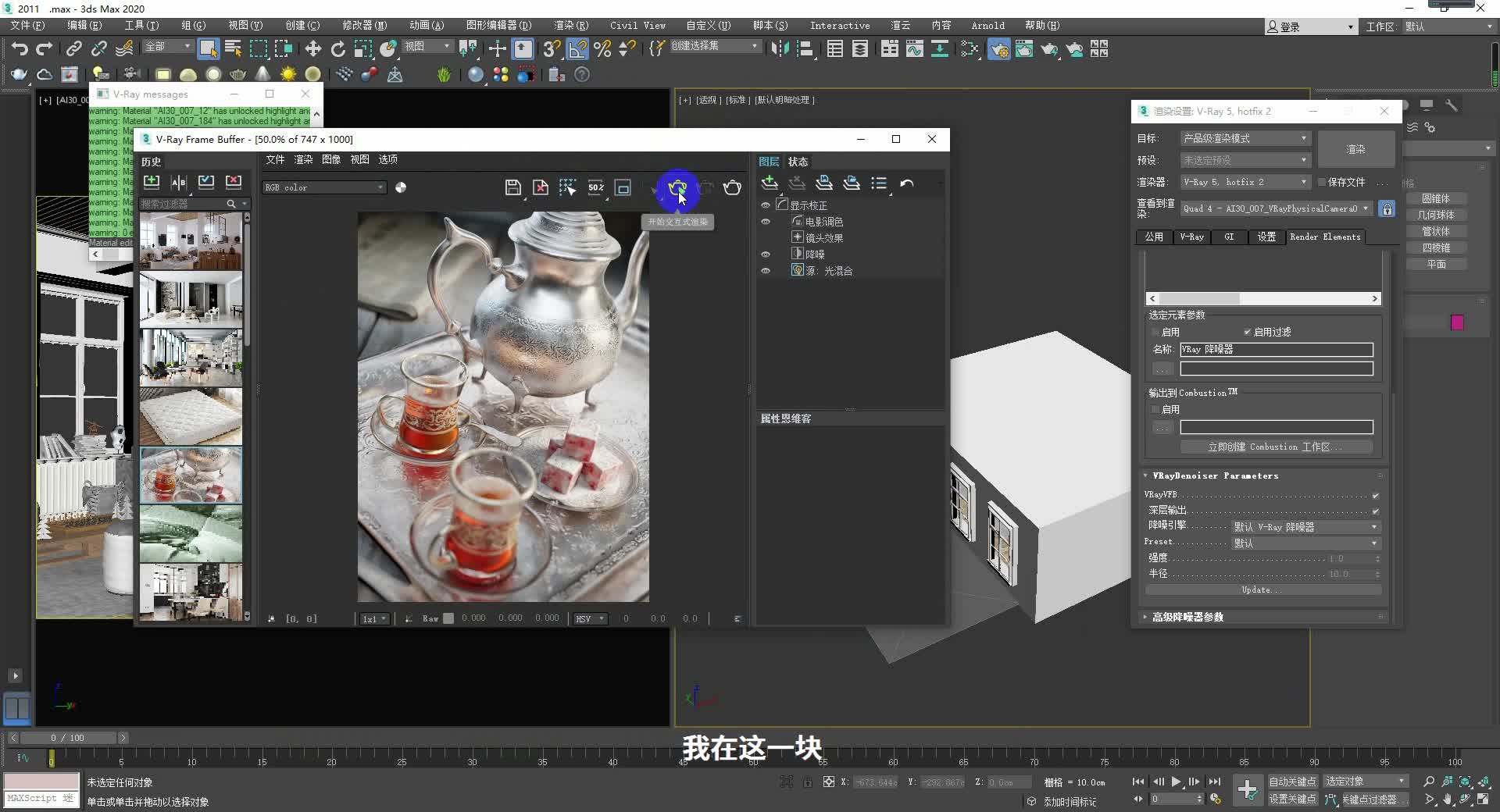 3dmax渲染教程(3) VRay5.0/VRay5历史面板与图层面板的设定