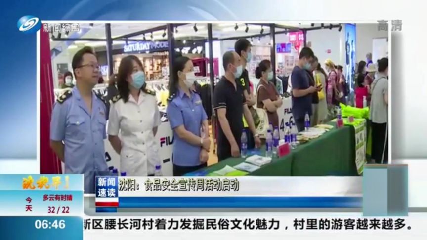 沈阳食品安全宣传周活动启动,“快检车”进社区开展你点我检活动