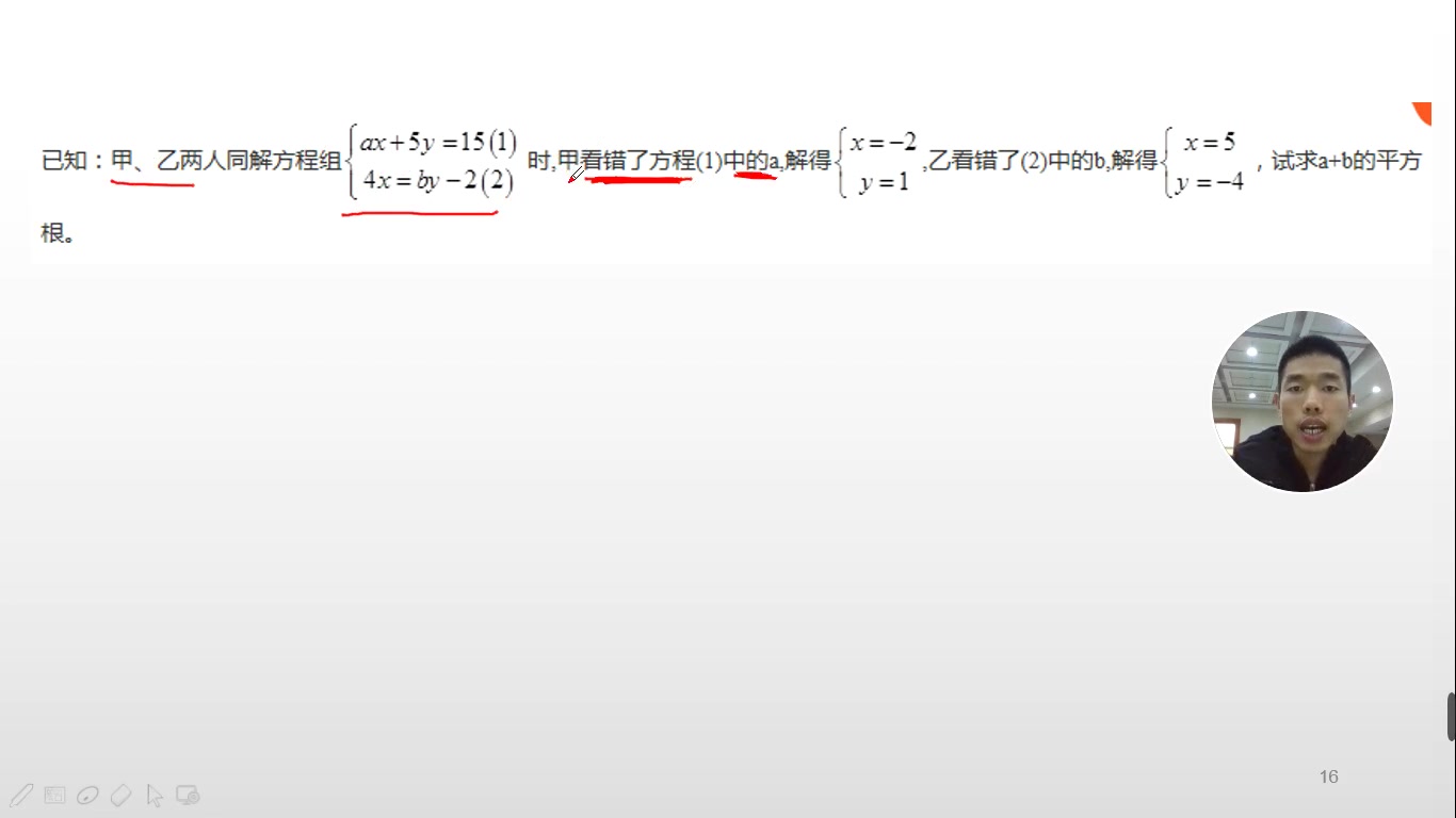 浙教版七(下)数学 二元一次方程典型题目讲解(中)
