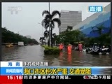 [新闻直播间]海南 热带低压影响 海口暴雨红色预警