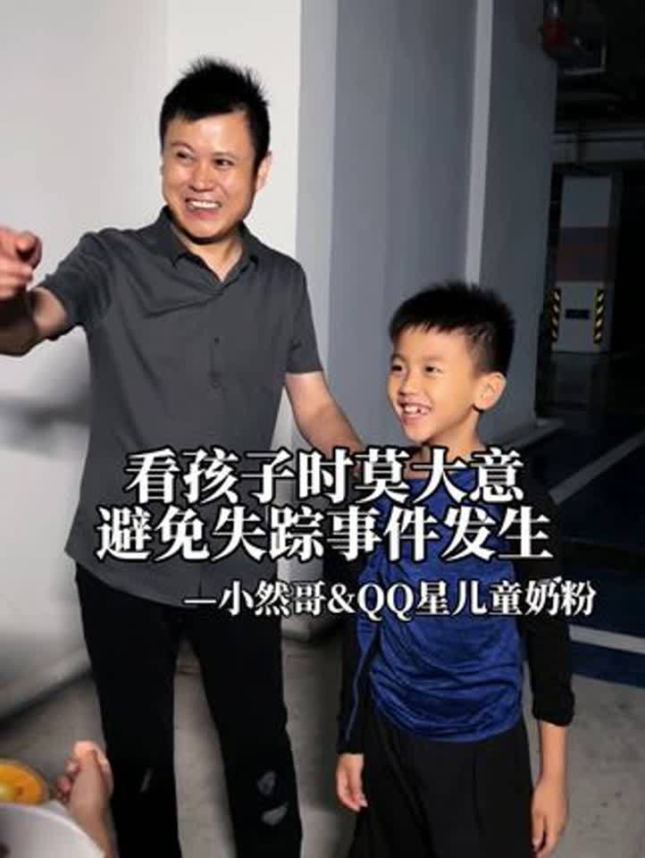 当孩子遇到危险时,要先保证自身安全再求救#QQ星榛高奶粉#QQ星奶粉