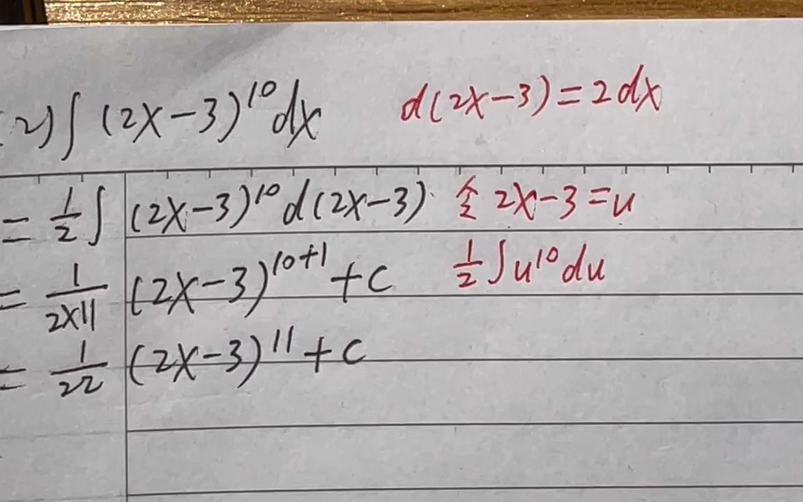 利用换元法求不定积分--基础02