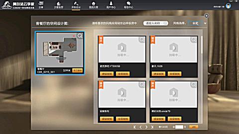 三度云享家全屋定制装修软件操作教程