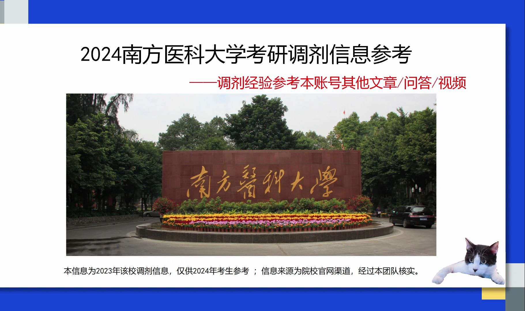 南方医科大学考研调剂信息,供2024考研调剂参考