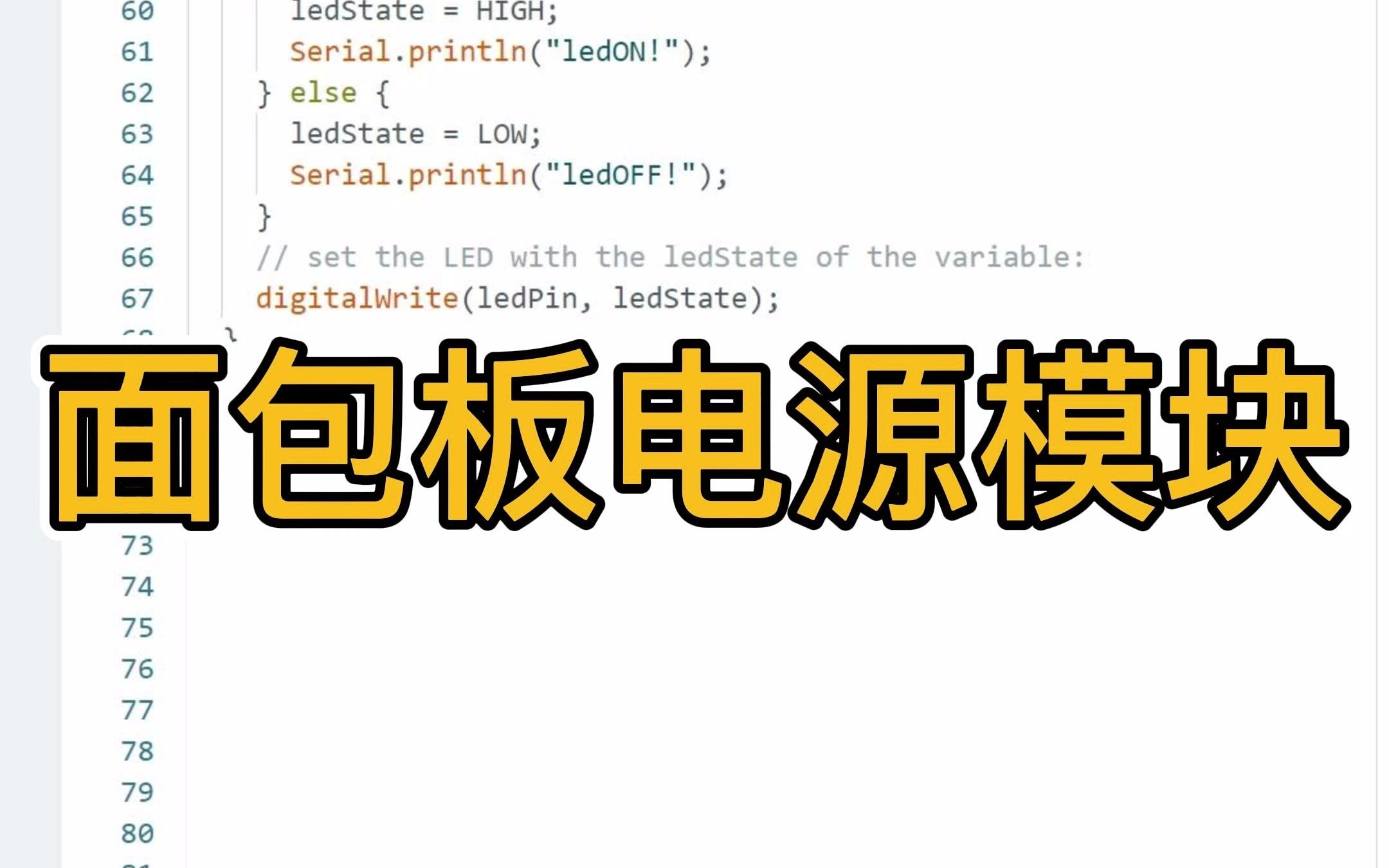 你知道面包板电源模块的局限性吗?