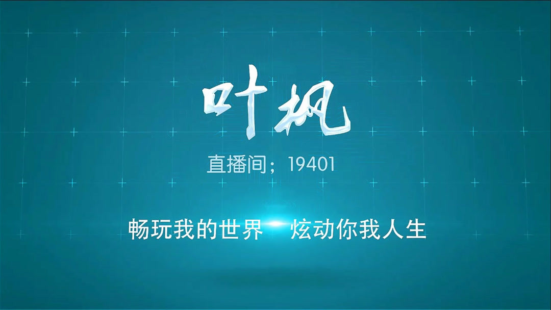 【叶枫】我的世界国服如何下载玩耍