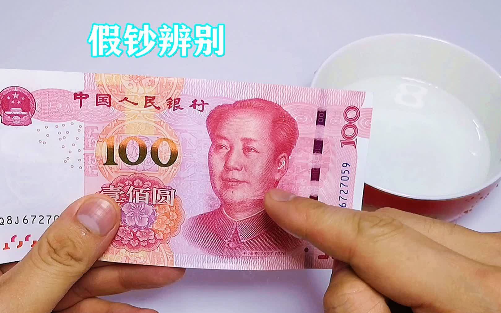 怎样辨别真假钞票?银行工作人员教我4个方法,比用验钞机还要准