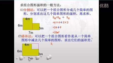 微课:组合图形的面积