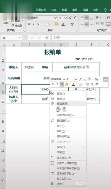 excel技巧 设置财务数字大写