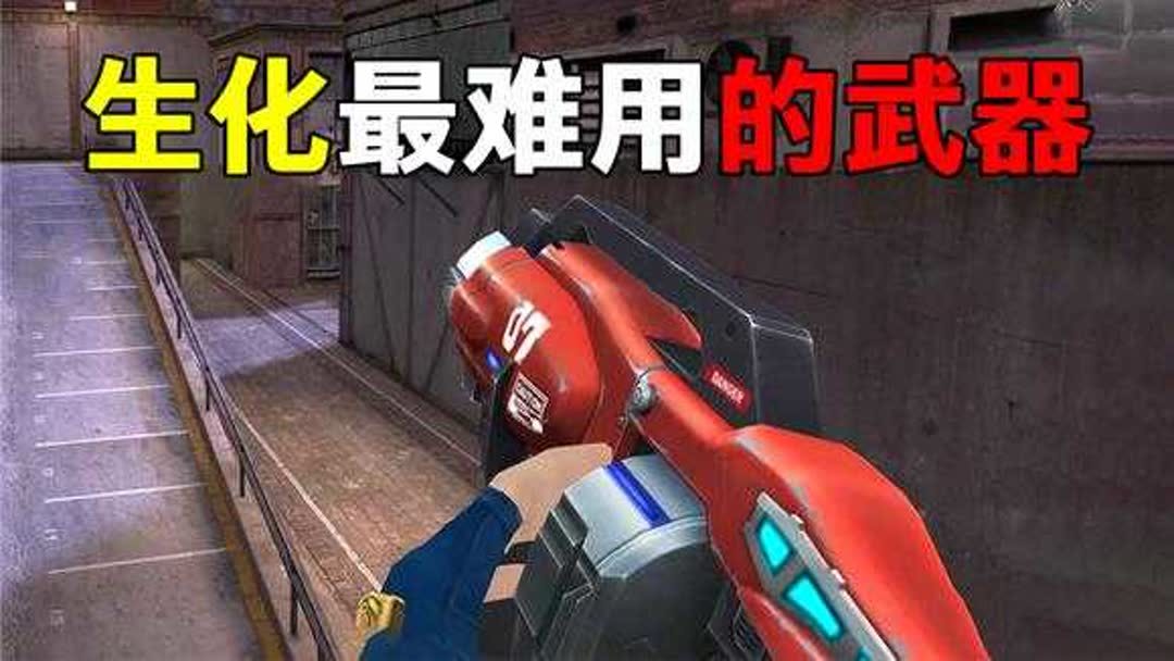 生死狙击变异最难玩的武器之一?几乎都打不中人,并且要一直换弹