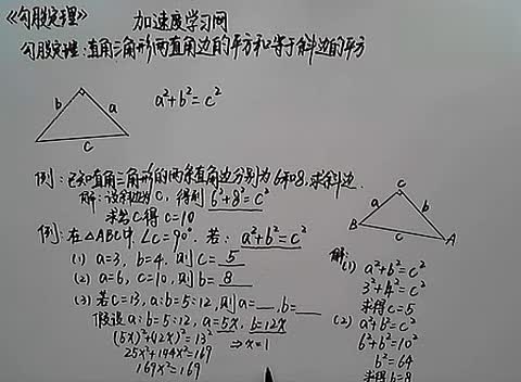 八年级数学下册《勾股定理》勾股定理 视频讲解 初二数学下册