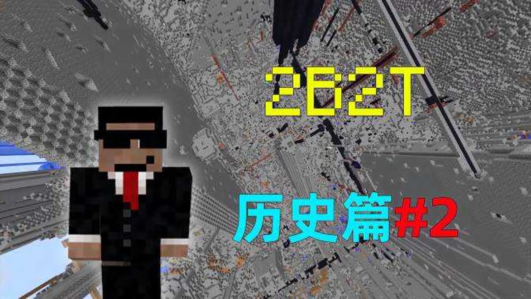 我的世界2B2T服务器:新人和老玩家的对抗,从2016年正式开始!