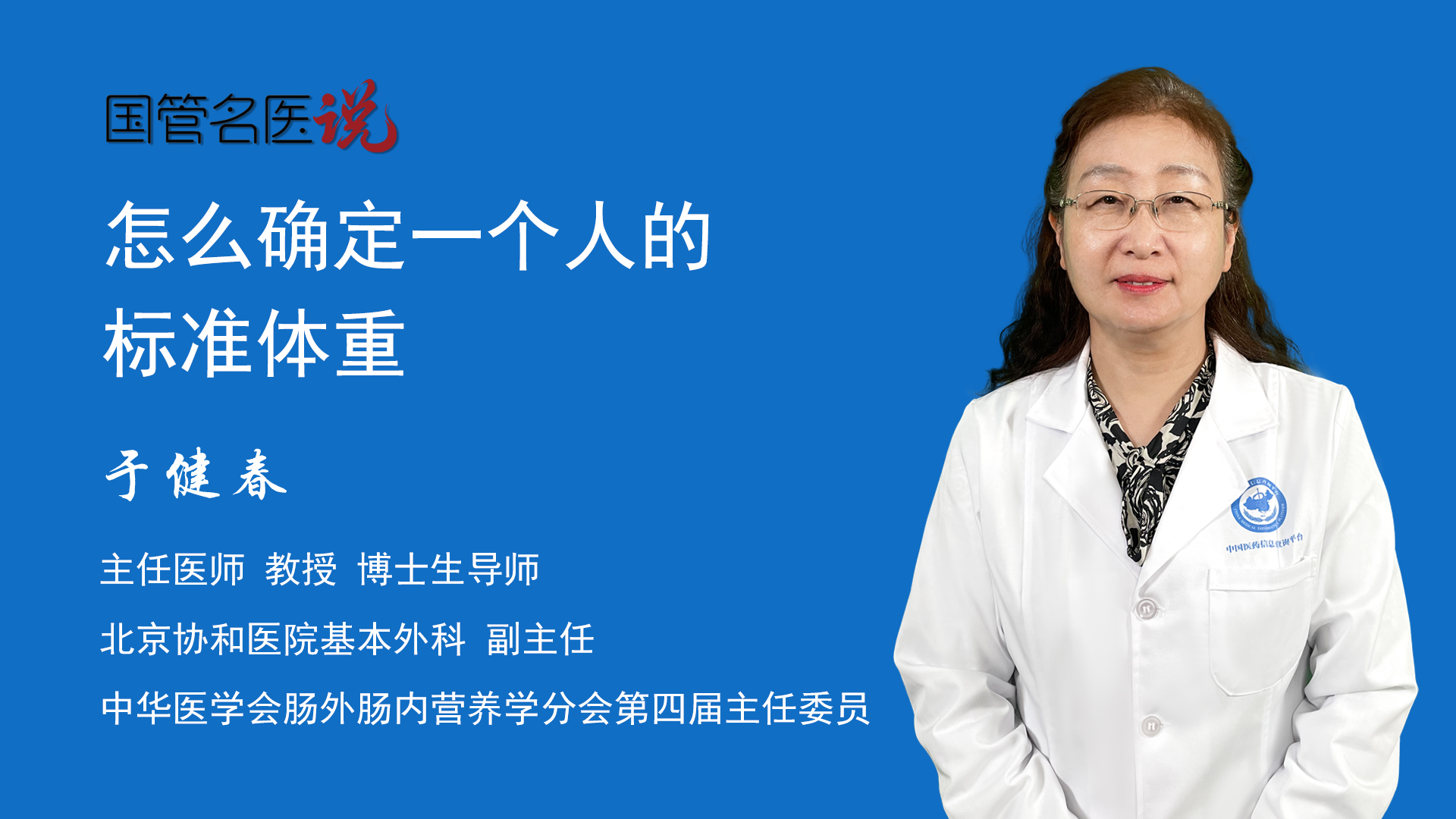 怎么确定一个人的标准体重