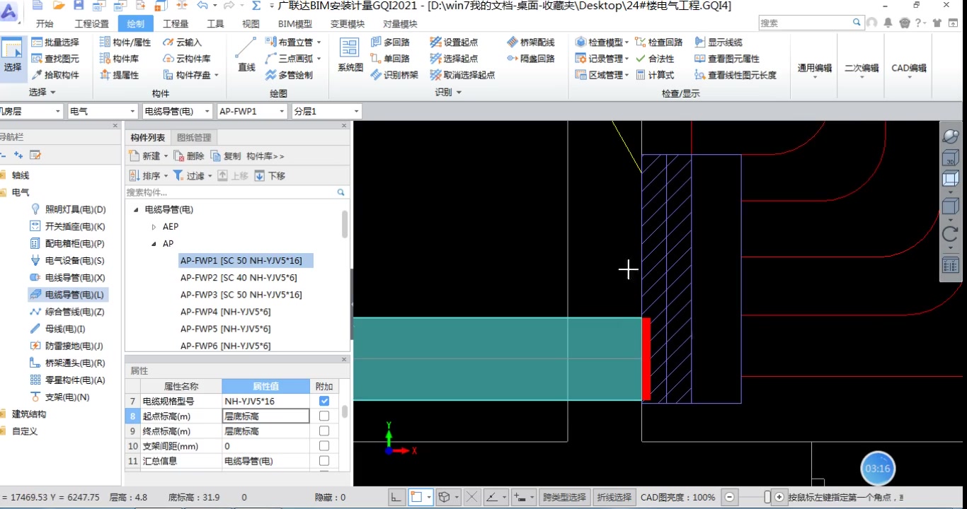 安装全专业预算基础知识+E算量+广联达(电气篇)