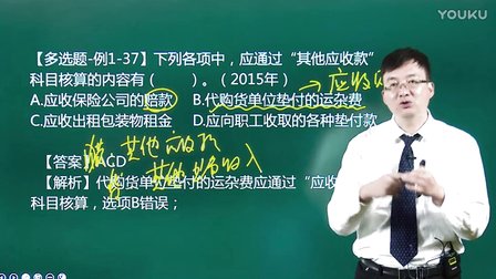 2017年初级会计职称《初级会计实务》视频教程 第四讲