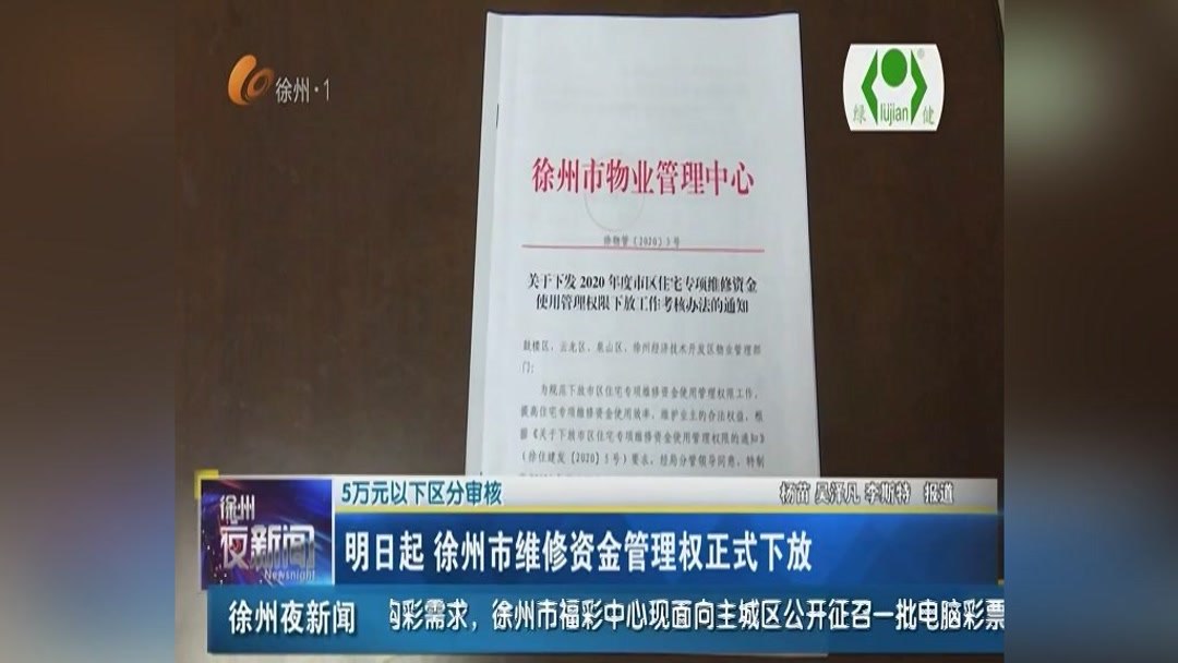 明日起 徐州市维修资金管理权正式下放