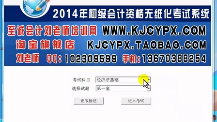 初级会计职称考试、经济法基础与初级会计实务视频第一集视频教程