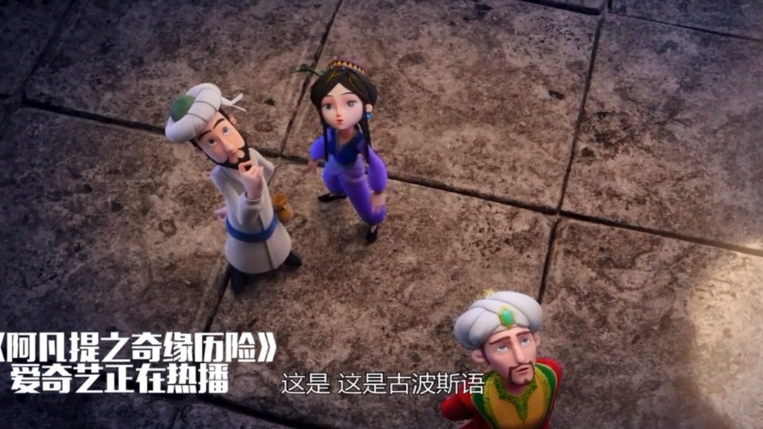 阿凡提:阿凡提发现哈孜,跟着他来到山洞,发现古城地图