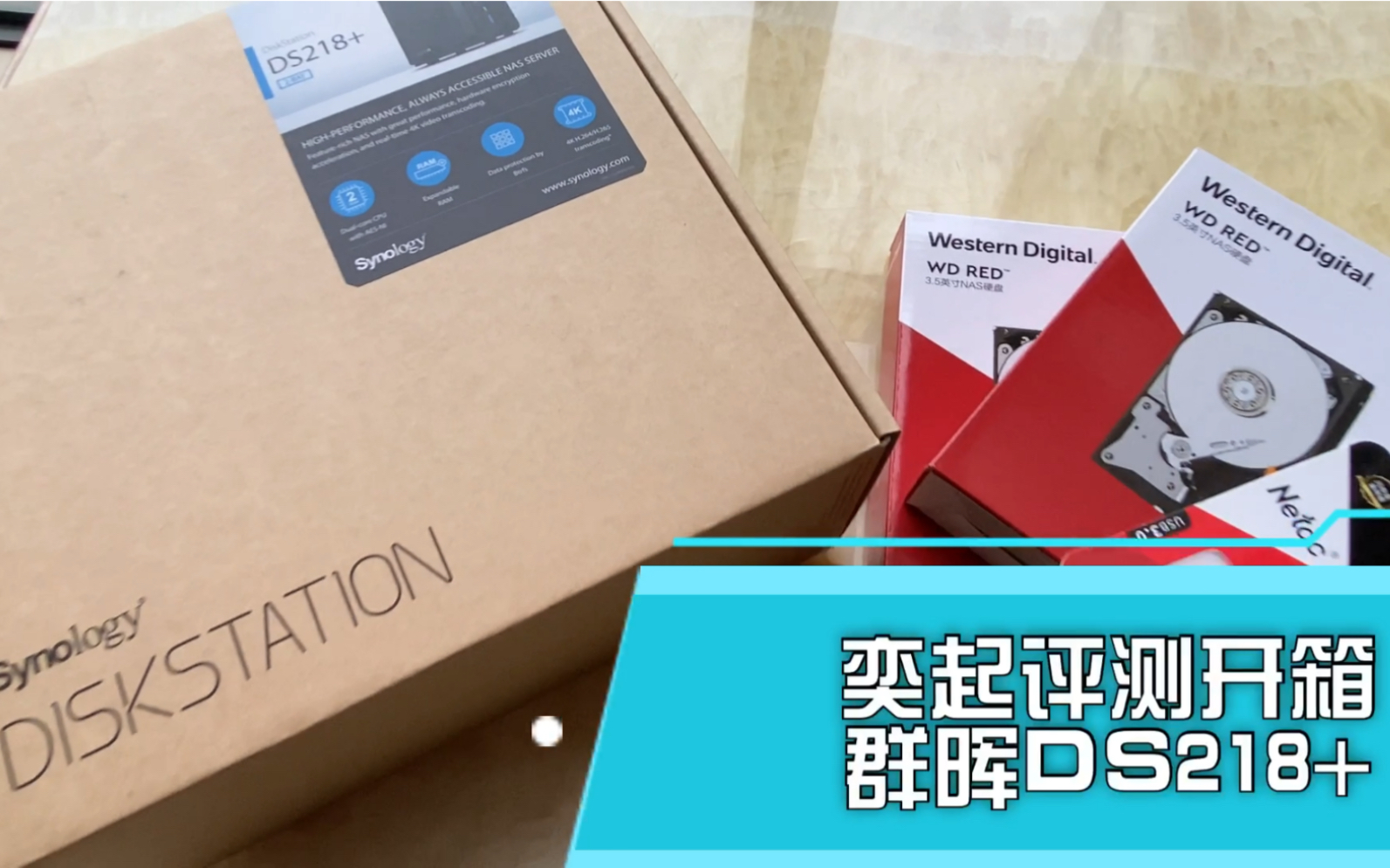 奕起评测开箱NAS | 群晖DS218+