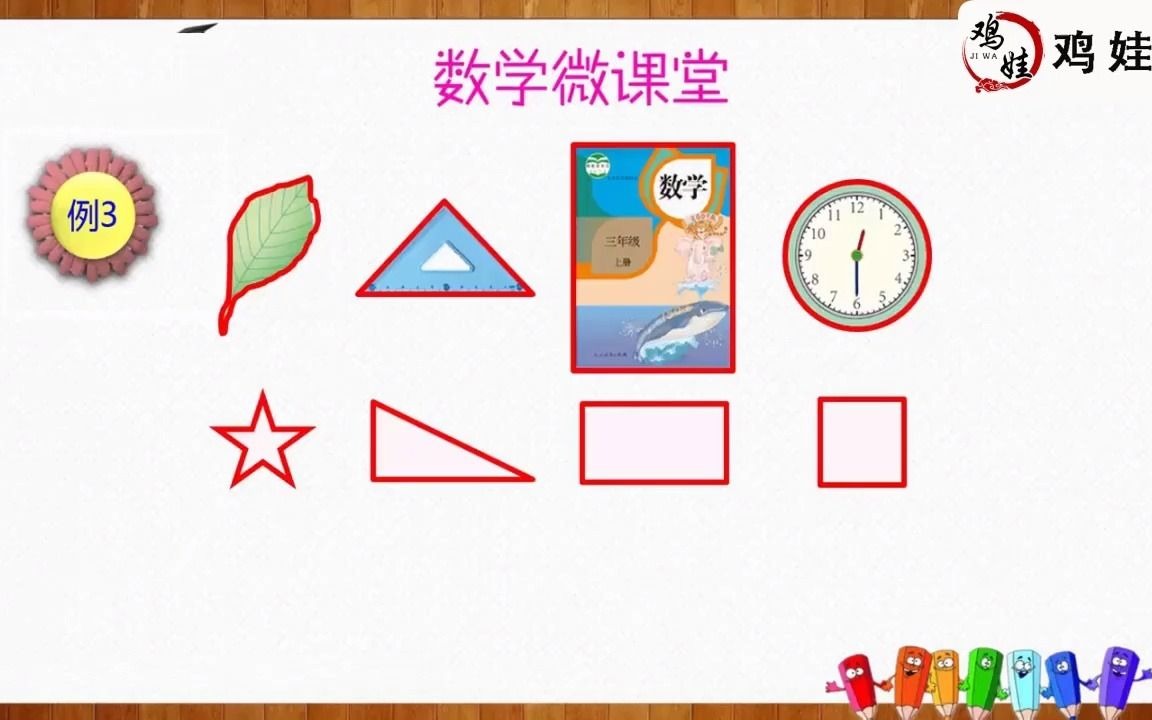 第七单元 第2课时(认识周长)-三年级上册数学同步课(人教版·新)【鸡...